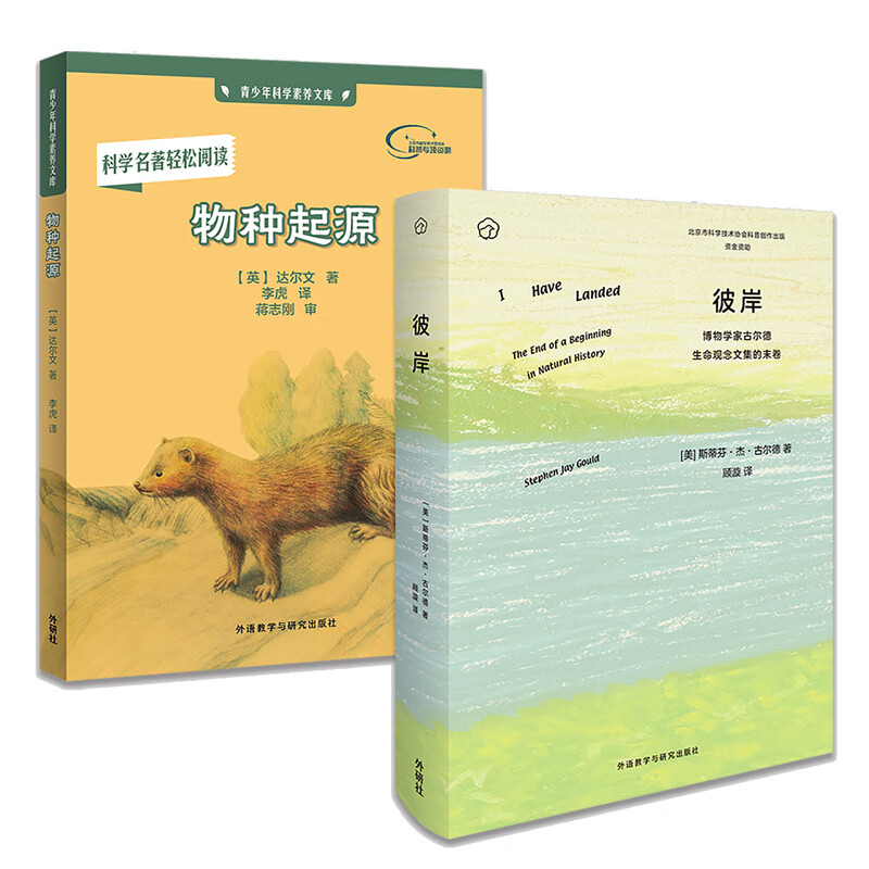 又见达尔文:生命史沉思录(套装共2册)