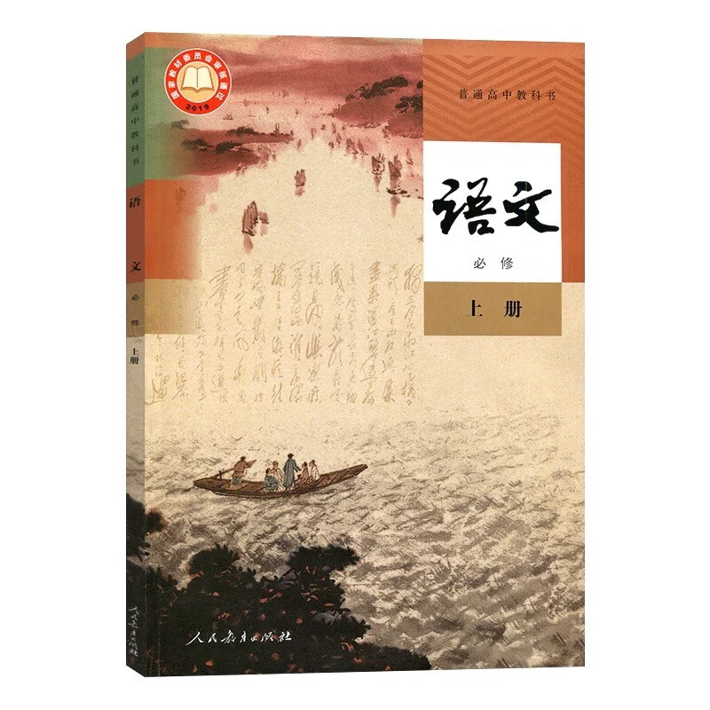 【可单拍】2023深圳新高一上册入学课本必修一人教语文数学物理化学生物地理历史政治+外研版英语必修册教材高中学生课堂用书 人教版 语文 必修上册