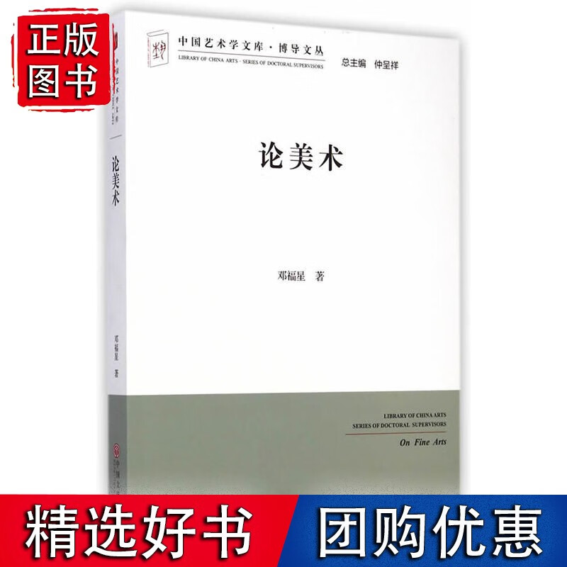 论美学（中国艺术学文库）