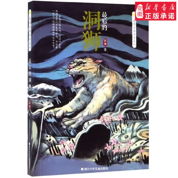 *后的洞狮/袁博古兽传奇系列ZS