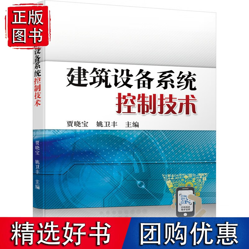 建筑设备系统控制技术