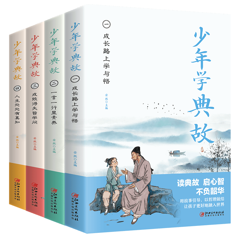 少年读典故全4册BK