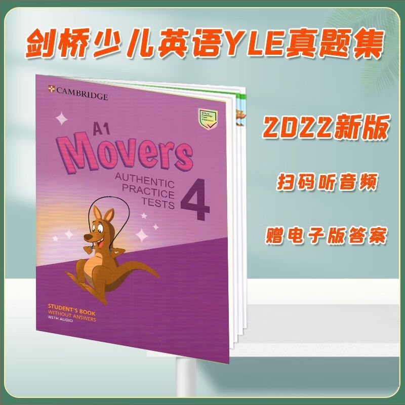 剑桥二级Movers1234剑桥二级模拟真题2022版 Movers级第4册