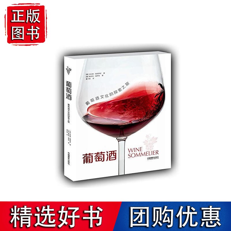 四川酒文化资源管理与开发利用