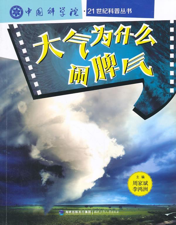 大气为什么闹脾气