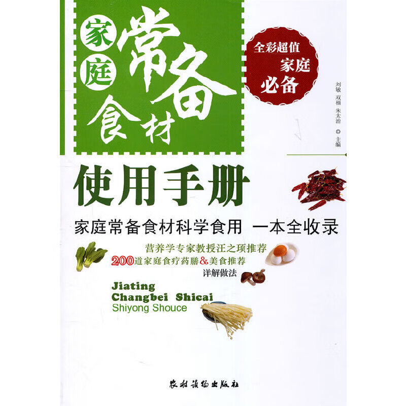 家庭常备食材使用