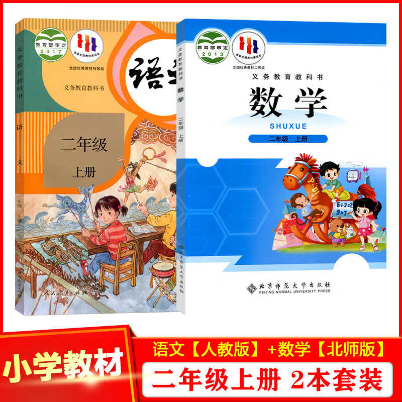 2023年深圳小学语文数学英语书课本教材2二年级上册语文人教数学 语文+数学2本套 二年级上