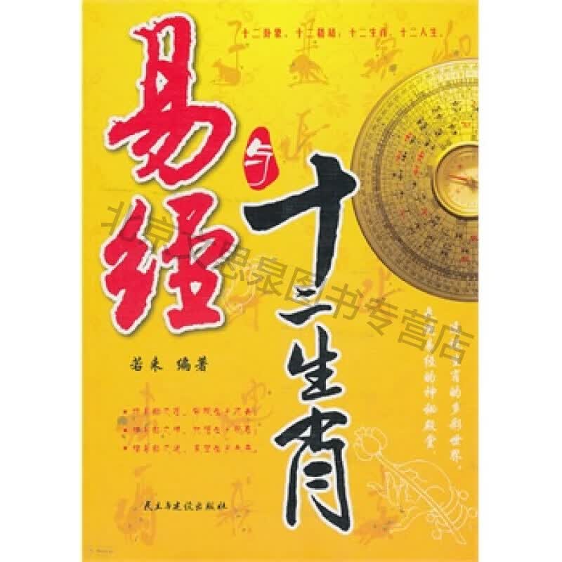 上新 易经与十二生肖