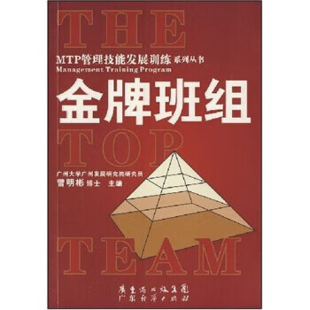 金牌班组 曾明彬 著【书】