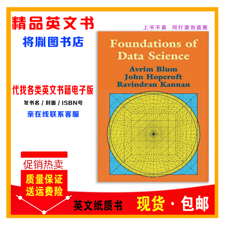 纸质书Foundations of Data Science (Avrim Blum, John