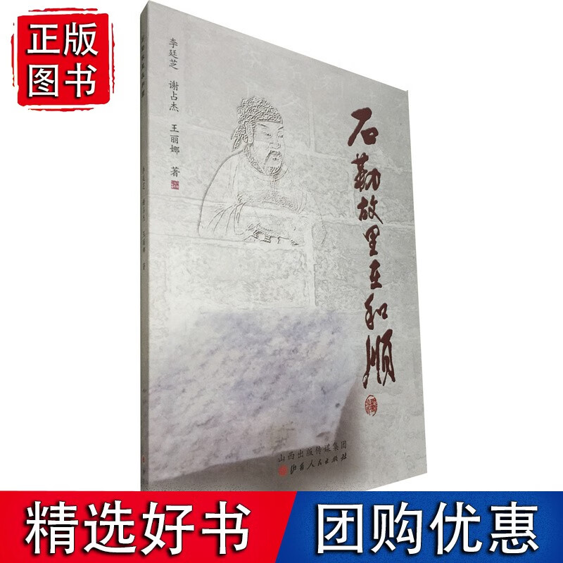 石勒故里在和顺