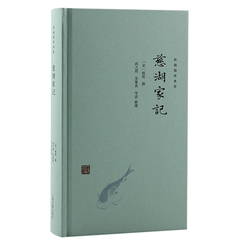慈湖家记(精)/新编儒林典要