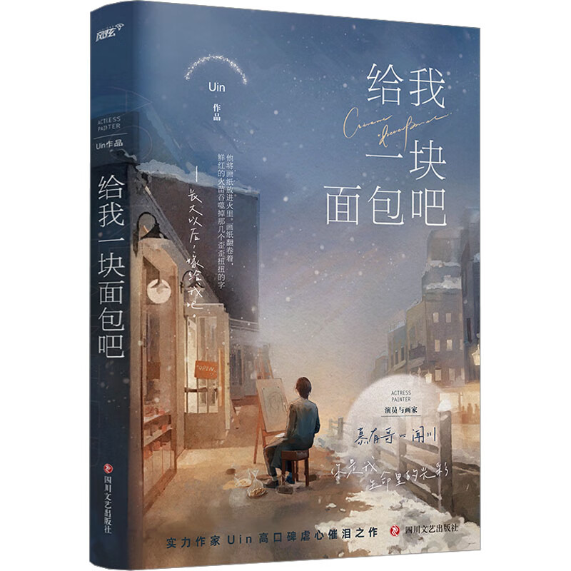 给我一块面包吧 图书