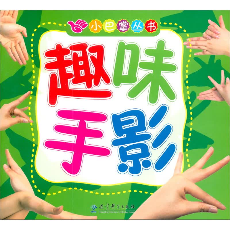 趣味手影