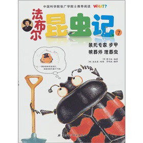 法布尔昆虫记 高苏珊娜