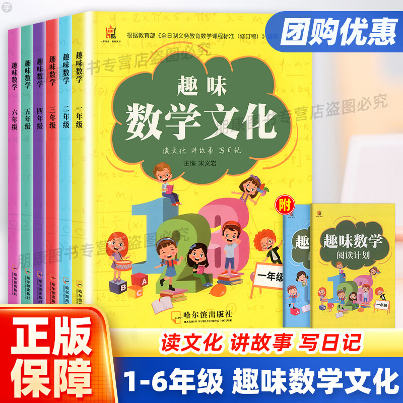 2023新版数学一二三四五六年级上册下册有趣的数学读本读讲写日记培养数学兴趣助习能力发展 趣味数学文化 小学二年级