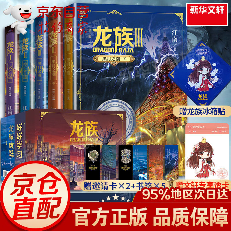 龙族 全5册 礼盒典藏版 《火之晨曦》《悼亡者之瞳》《黑月之潮（上中下）》 全套