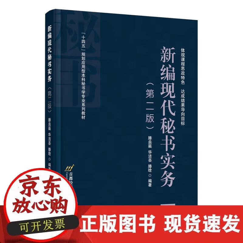 【直发】新编现代秘书实务