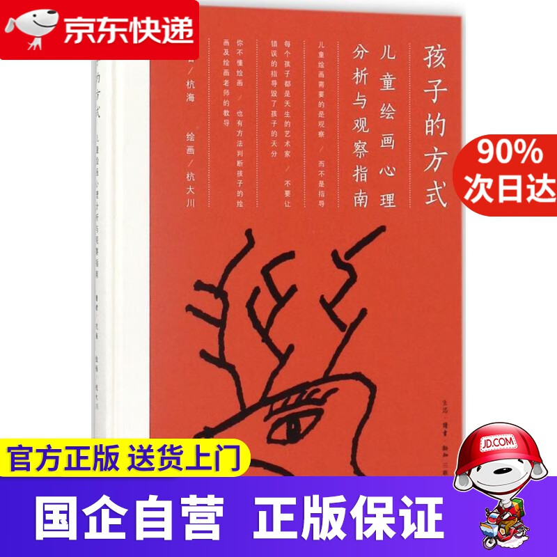 孩子的方式 三联书店 978708060068