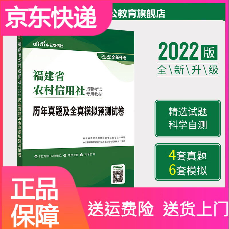 22版中公教育福建省农信社考试2022福建省农村信用社考试用书历年真题及全真模拟预测试卷