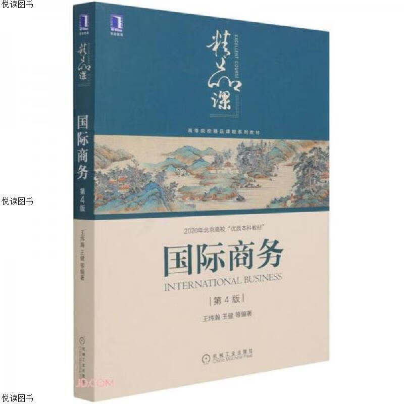 国际商务第4版【未拆封】