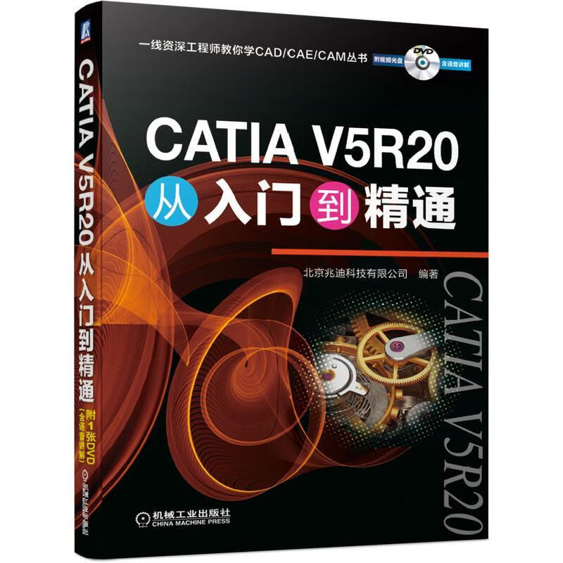 CATIAV5R20从入门到精通