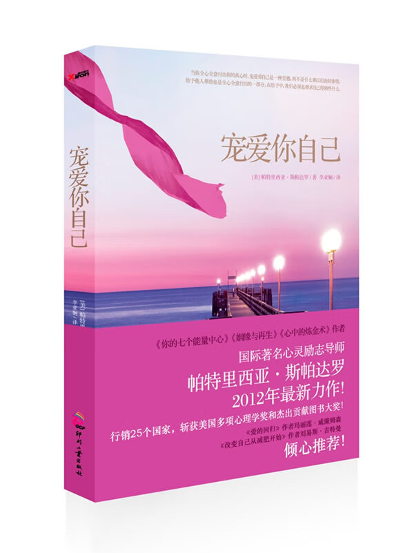 宠爱你自己【特惠】