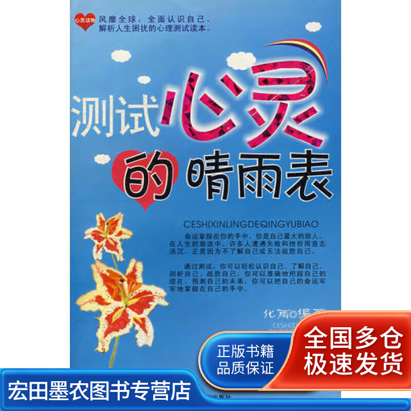 测试心灵的晴雨表【好书】