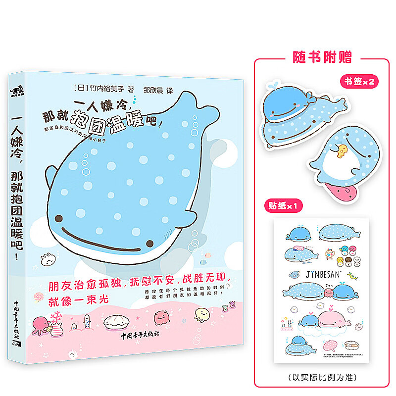 一人嫌冷那就抱团温暖吧