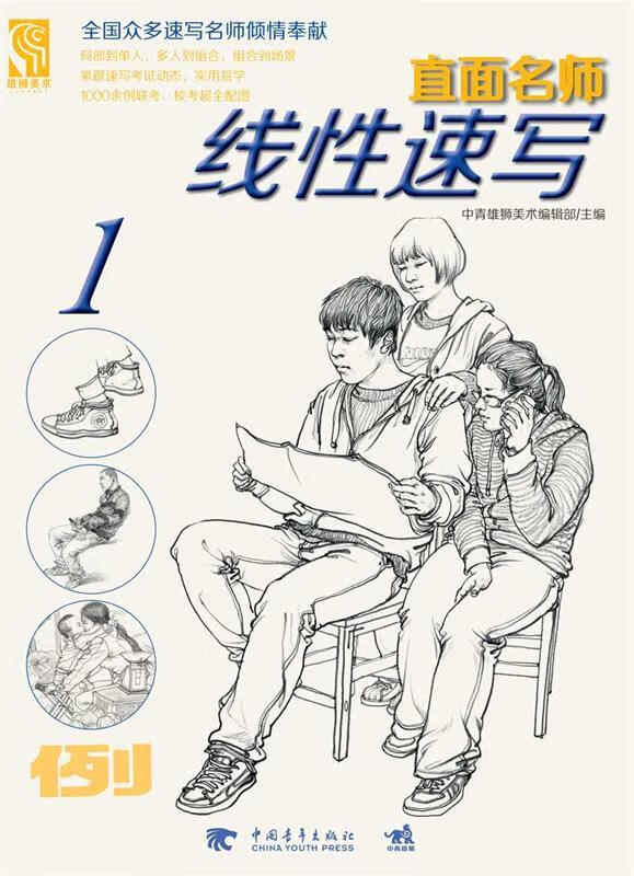 直面名师:线性速写