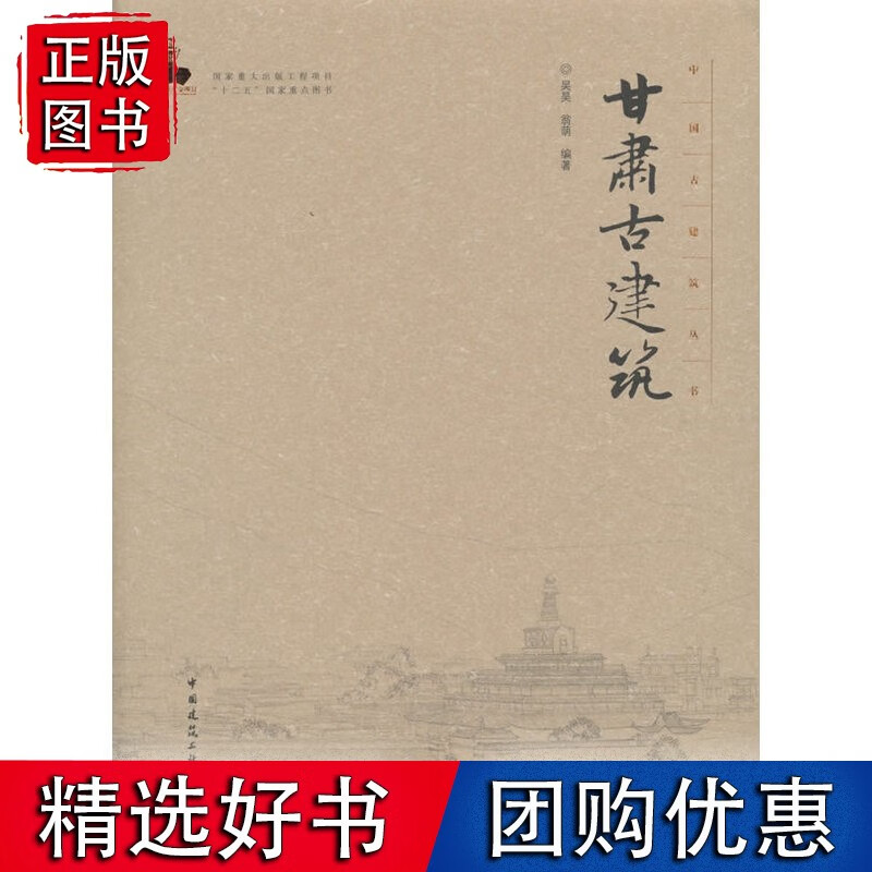 甘肃古建筑