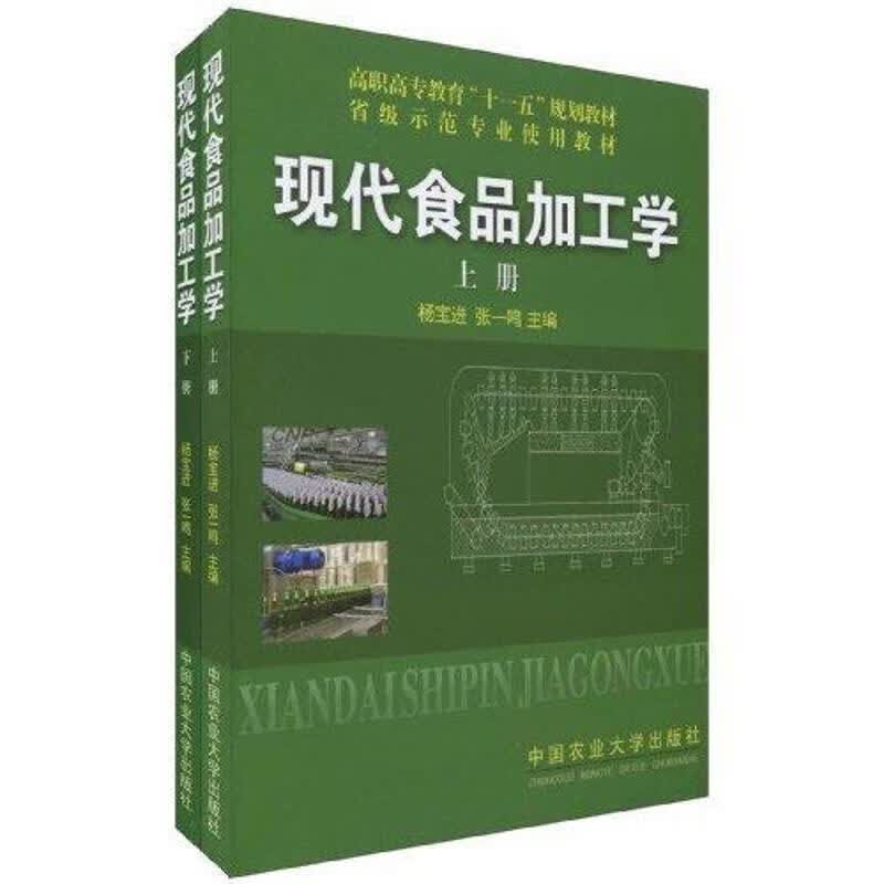 现代食品加工学