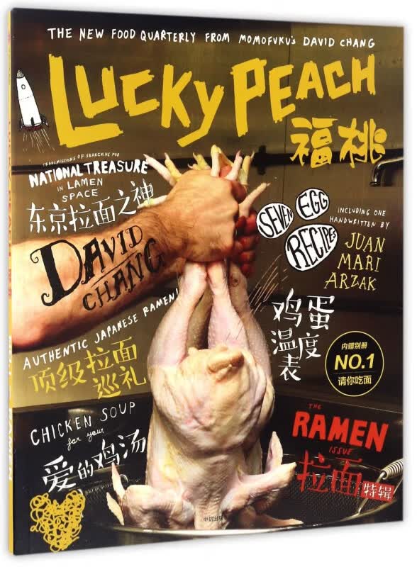 福桃(拉面特辑)