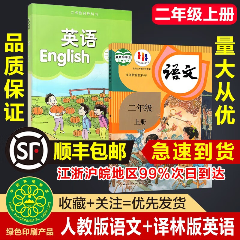 2023年小学2二年级上册人教版语文译林版英语课本教材教科书