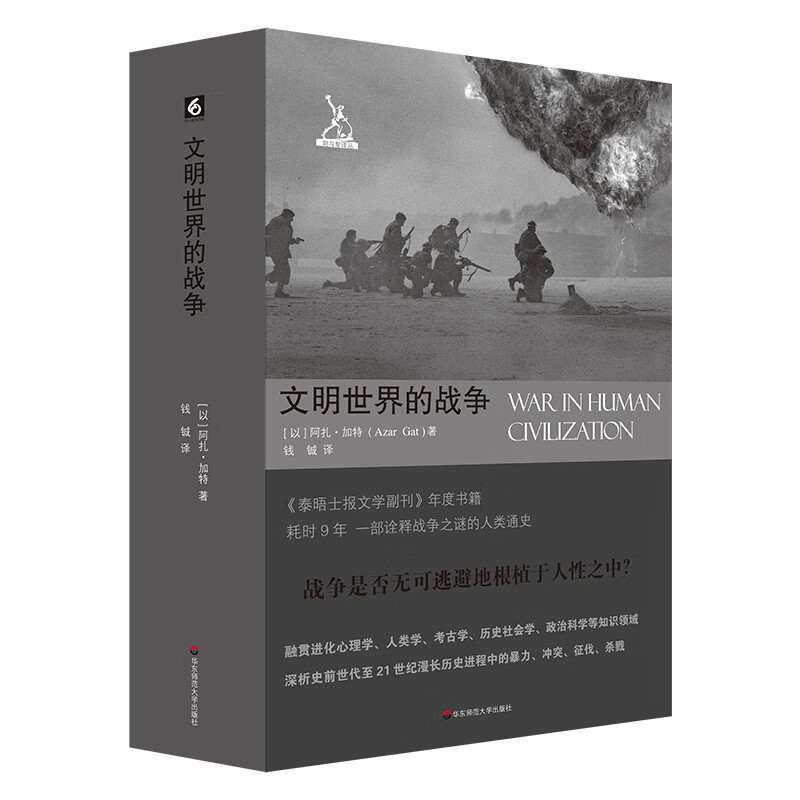 文明世界的战争 图书