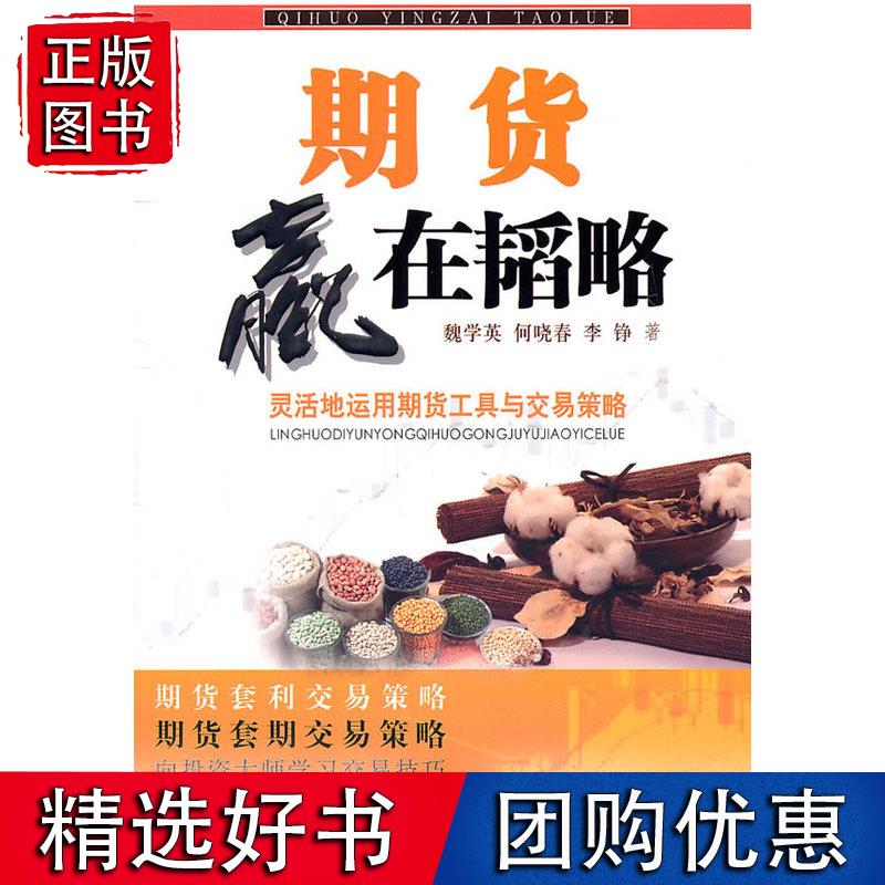 期货赢在韬略