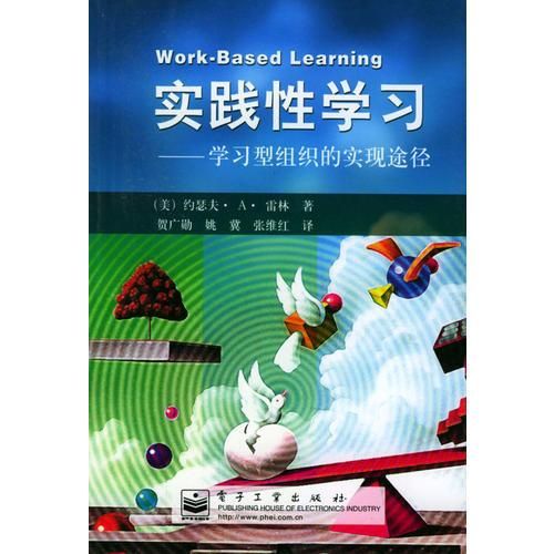 实践性学习