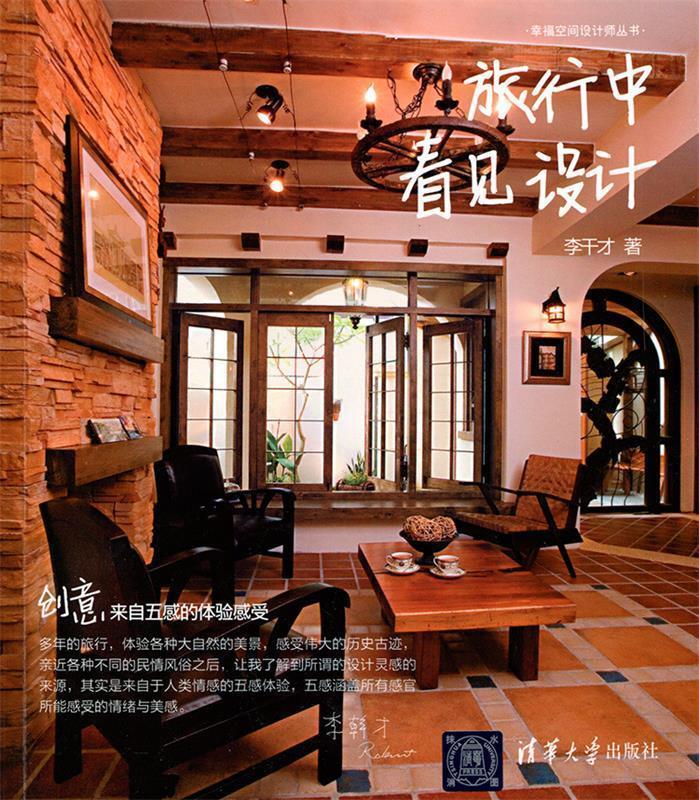 旅行中看见设计