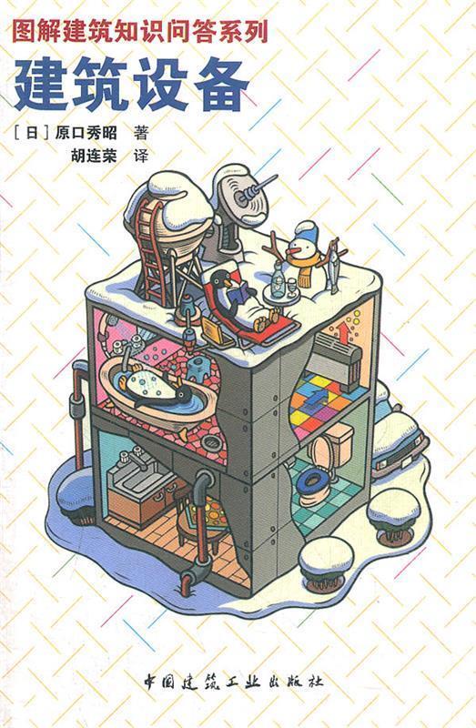 建筑设备