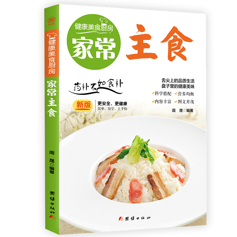 家常主食