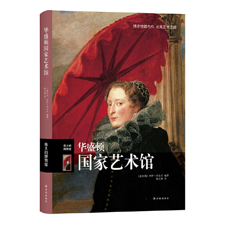 华盛顿国家艺术馆