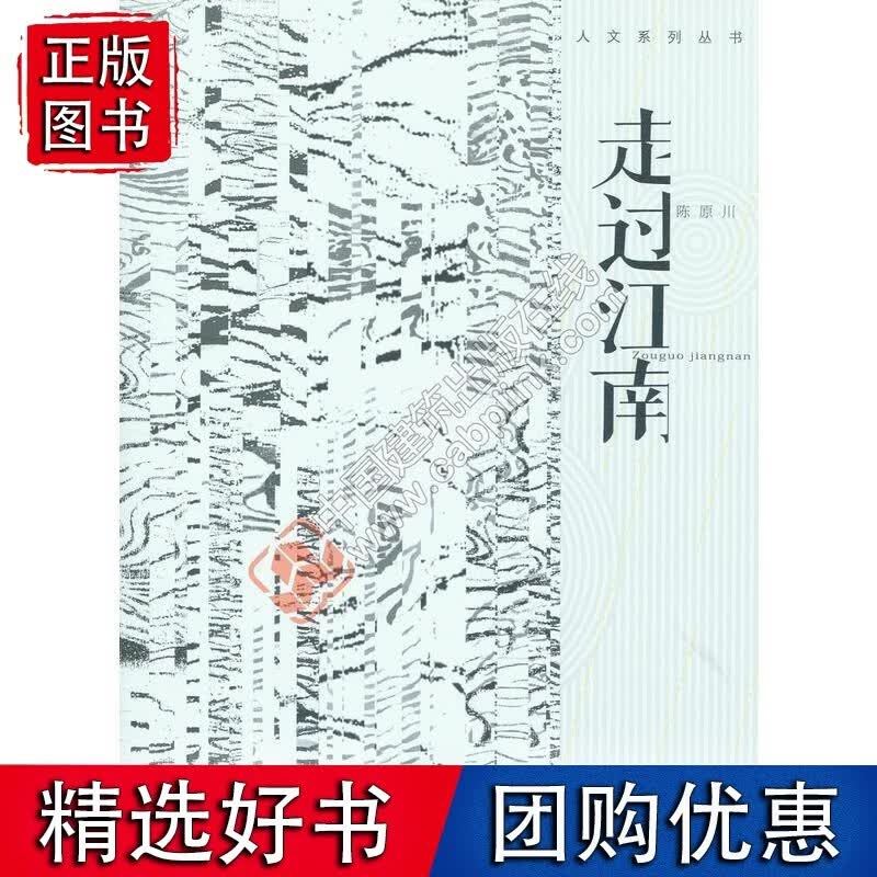 走过江南