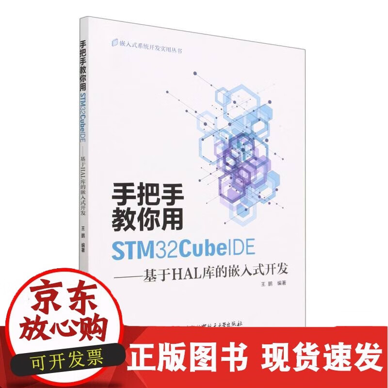 手把手教你用STM32CubeIDE——基于HAL库的嵌入式开发