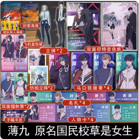 现货闪发亲签版+专享【薄九】战七少著帝少心头宠国民校草是女生WE-48.6Z1魅丽青春热血校园电竞文现代都