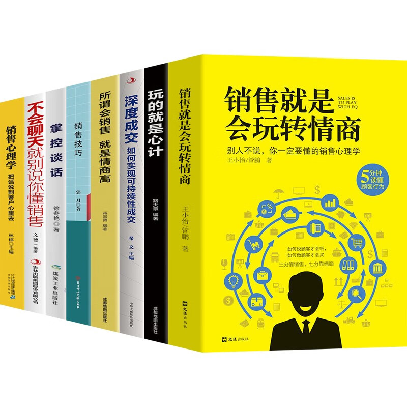 销售就是玩转情商 读懂顾客行为 广告营销沟通说话玩转情商人际交往 提升谈话技巧对话 销售就是会玩转情商心理学书籍畅销书 销售系列 各方面提升【8册】