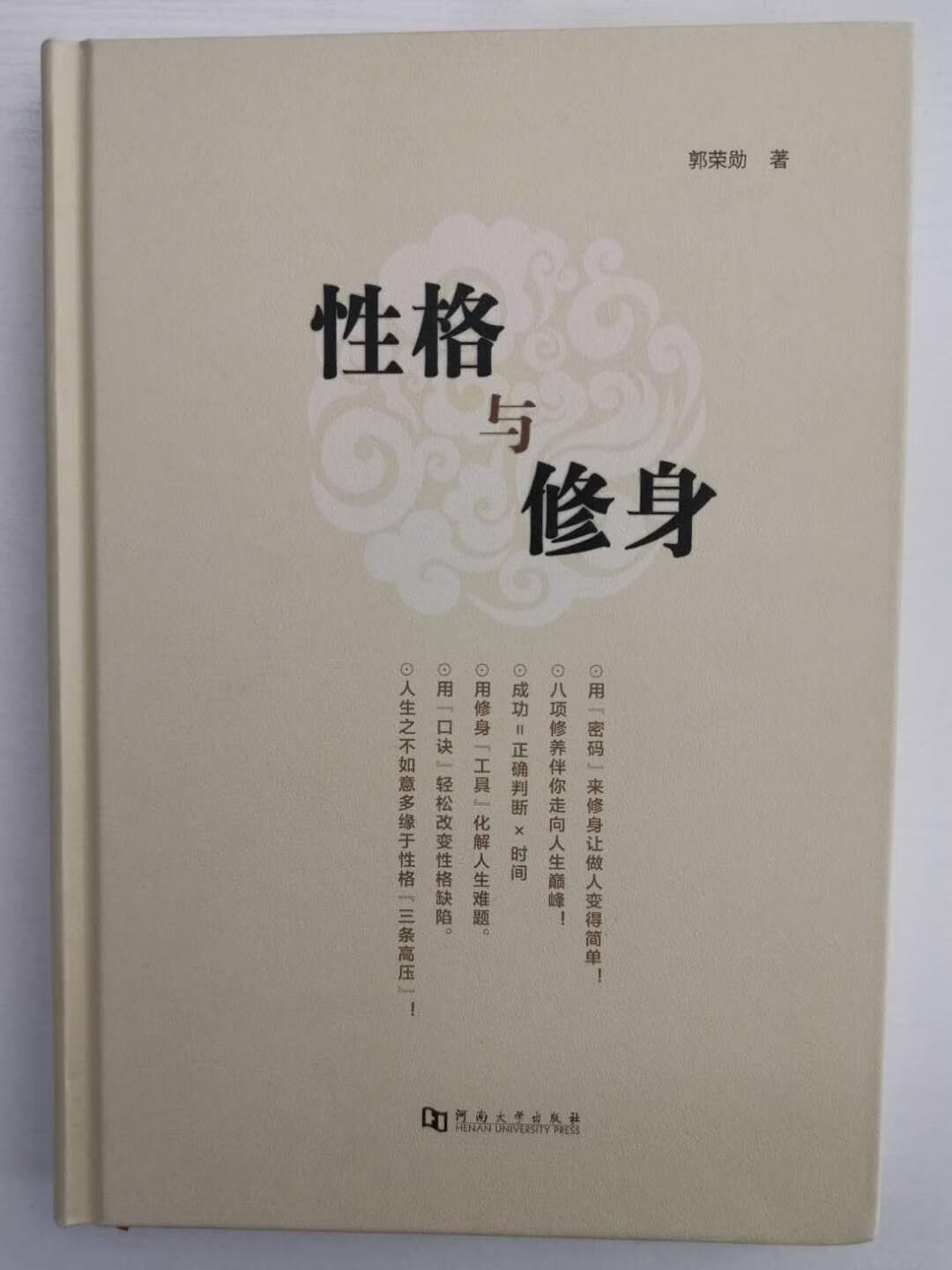 性格与修身【好书】