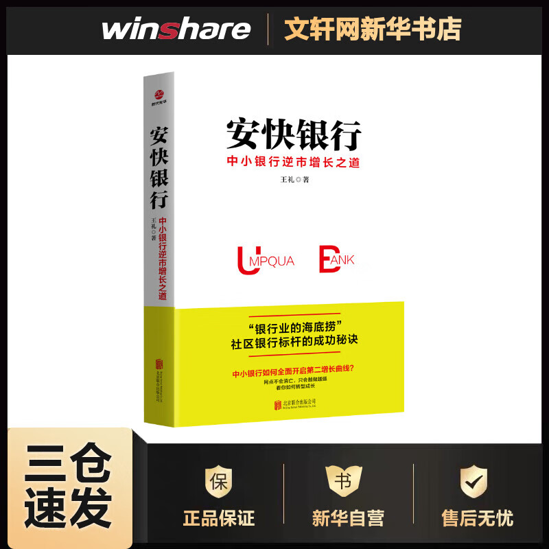 安快银行 中小银行逆市增长之道