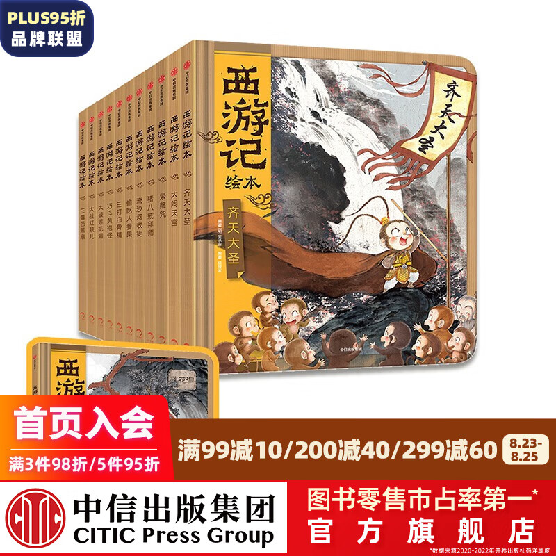 包邮 西游记绘本精装版（套装11册）【3-9岁】 偷吃人参果 三借芭蕉扇 三打白骨精 齐天大圣 大战红孩儿 大闹天宫 猪八戒拜师 紧箍咒 巧斗黄袍怪 流沙河收徒 大破莲花洞 狐狸家等
