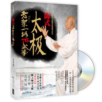陈式太极拳老架一路76式 李雨樵 著【书】