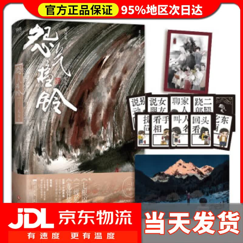 怨气撞铃.完结篇 尾鱼 著